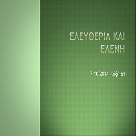 χιλιες και μια νυχτες | PPSX