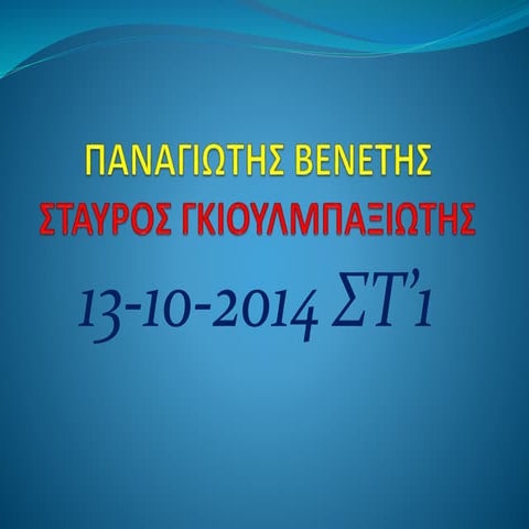 η γιαγια μου η μαγισσα | PPSX