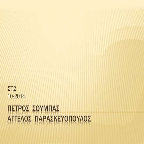 το χαμογελο της νεφελης | PPSX