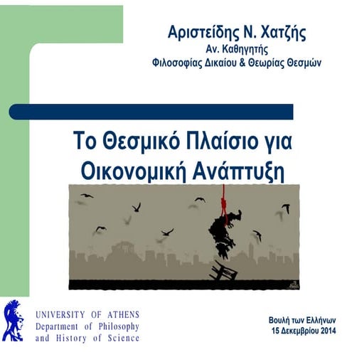 Παγκόσμια Πολιτική Οικονομία και ο Πλούτος των Εθνών (Global Political ...