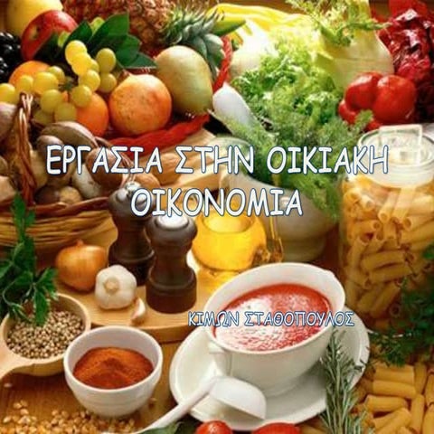 ΔΙΑΤΡΟΦΗ - ΑΘΛΗΤΙΣΜΟΣ | PPTX