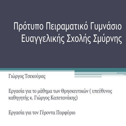 Γέροντας Πορφύριος | PPT
