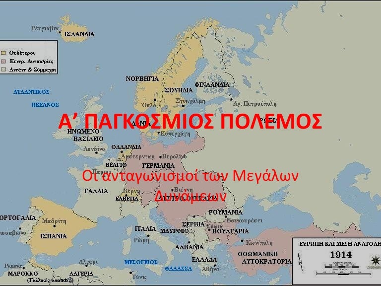 α παγκοσμιος πολεμος