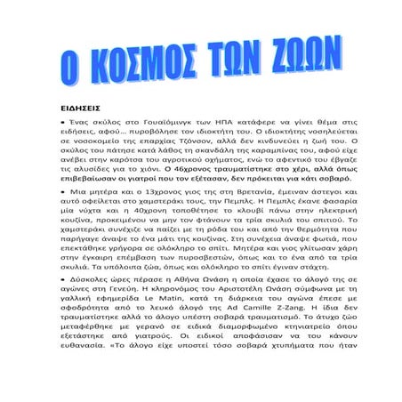 η γειτονια μου | PPT