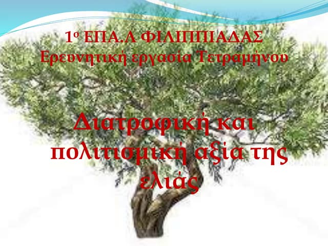 Φύλλα Εργασίας" Στα Μονοπάτια της Μυθολογίας" | PDF