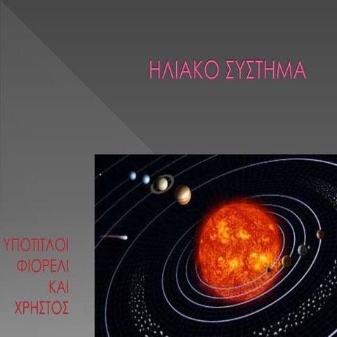 χριστουγεννιατικο παραμυθι σταθη και ανασταση | PPTX