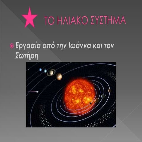 χριστουγεννιατικο παραμυθι σταθη και ανασταση | PPTX
