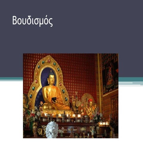 βουδισμός. | PPTX