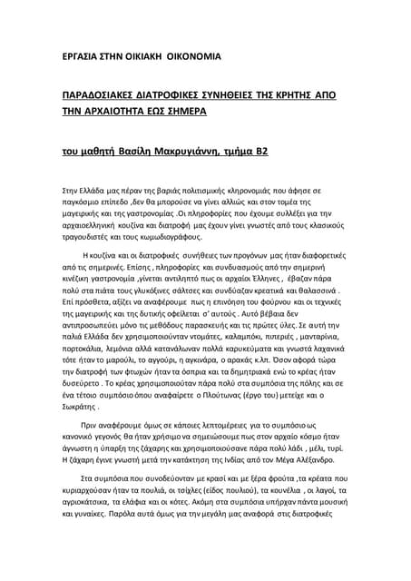 εργασια οικιακης οικονομιας | PPTX