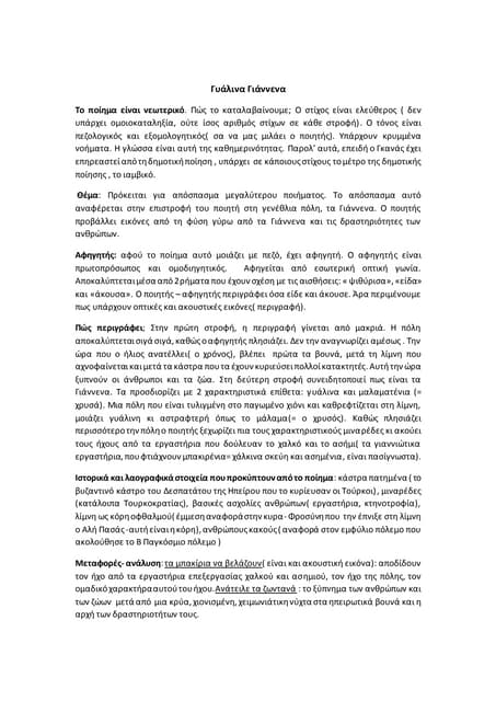 ο δρομος για τον παραδεισο ειναι μακρυς σημειωσεις | PDF