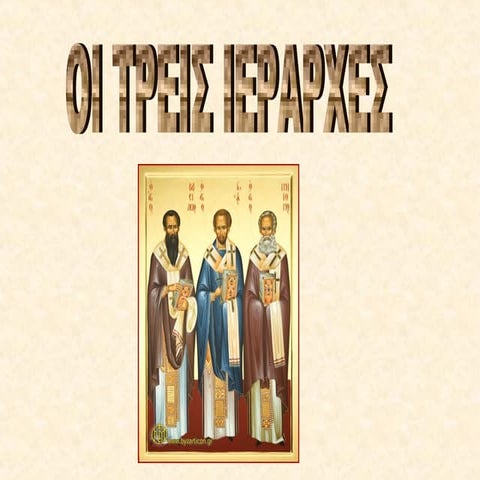 τρεις ιεραρχες | PPT