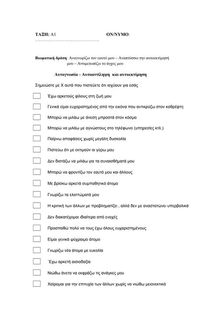 ΔΙΑΧΕΙΡΙΣΗ ΘΥΜΟΥ κοινωνική ιστορία | PDF