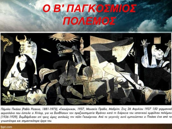 κεφαλαιο E' - Ο Β' Παγκόσμιος Πόλεμος | PDF