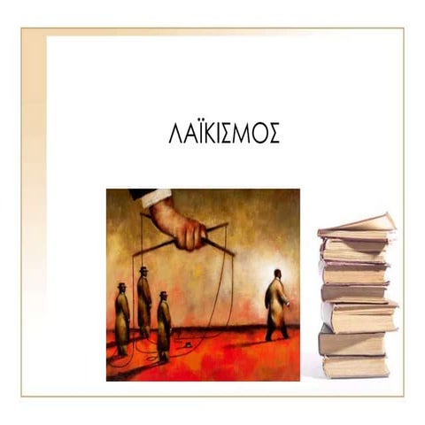 ΛΑΪΚΙΣΜΟΣ | PPTX