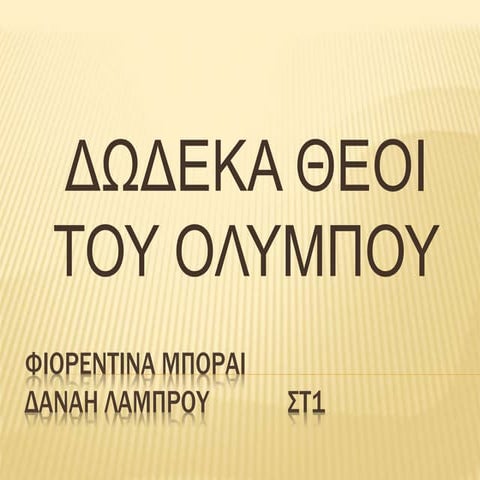 Οι Δωδεκα Θεοι του Ολυμπου | PPT