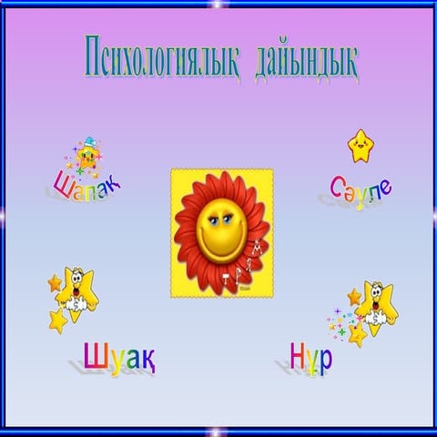 1 р анги ү үсэг | PPTX