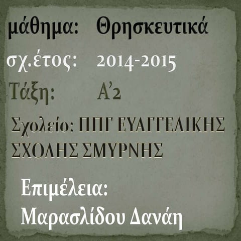 Κοσμάς ο Αιτωλός | PPTX