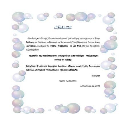 προσκληση Nea | DOC