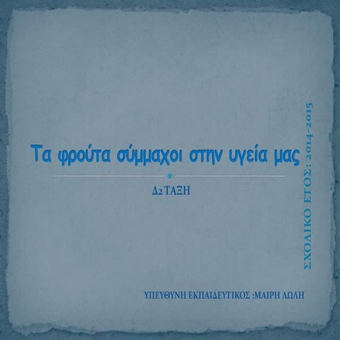 σχολικος εκφοβισμος η αξια της φιλιας | PPTX