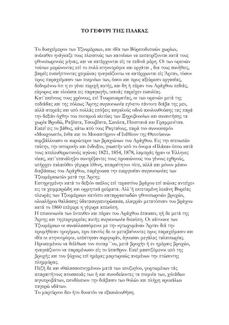 ΤΡΑΓΟΥΔΙΑ ΓΙΑ ΤΗΝ 28η ΟΚΤΩΒΡΙΟΥ 1940 | PDF