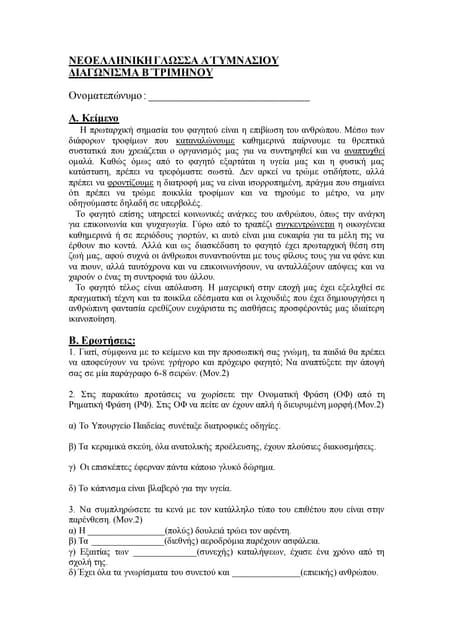 επαναληπτικες ασκησεις, ν.ε.γλωσσα, α΄γυμν | DOC