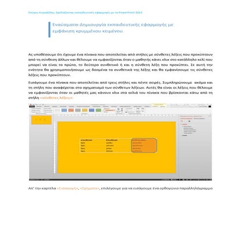 Δημιουργία εφέ κίνησης σε ένα πίνακα-PowerPoint 2013 | PDF