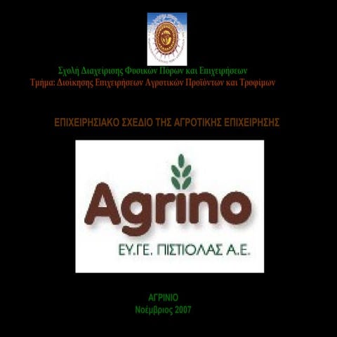 Κατάρτιση επιχειρησιακού σχεδίου της αγροτικής επιχείρησης «ΑGRINGO» | PPT