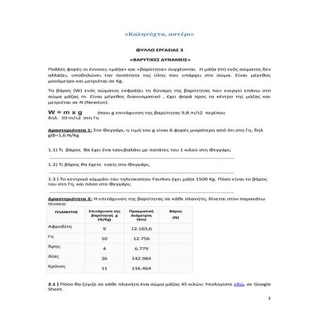 φυλλο εργασιας 2 | DOCX