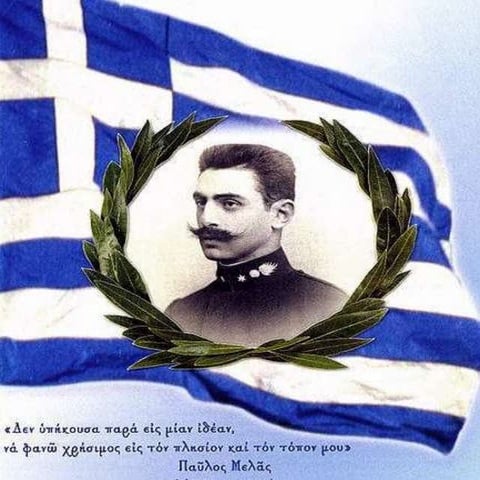 Παύλος Μελάς | PPTX