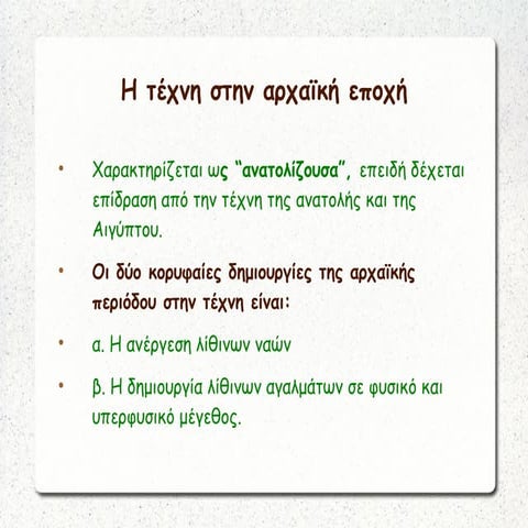 η τέχνη στην αρχαϊκή εποχή | PDF