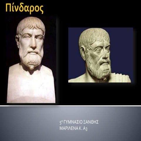 πίνδαρος | PPTX