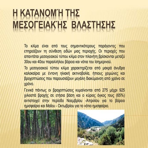 Η κατανομή της μεσογειακής βλαστησης | PPTX