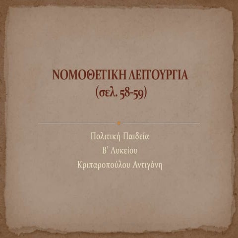 ΔΗΔ 11 - Το συνταγματικό δίκαιο - Σημειώσεις | PDF