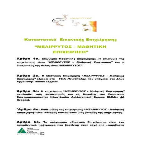 Kαταστατικό εταιρείας BIOCOMPOST | PDF