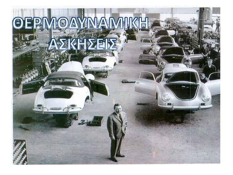 θερμικες μηχανες ασκησεις