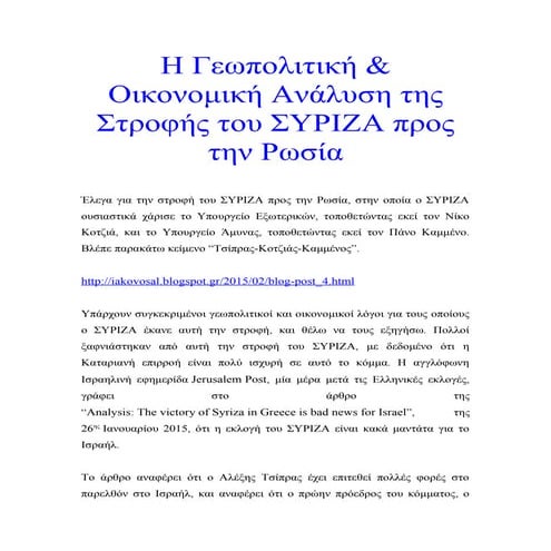 Η Εξωτερική Πολιτική του Ανδρέα Παπανδρέου | DOC