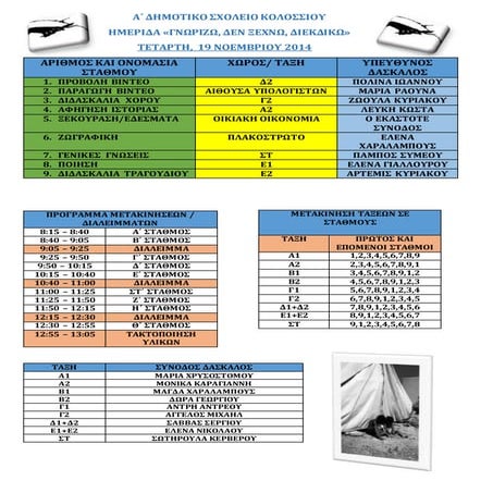 προγραμμα ημεριδας Δεν Ξεχνώ | DOCX