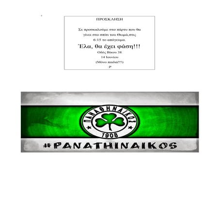 ΠΡΟΣΚΛΗΣΗ ΚΩΝΣΤΑΝΤΙΝΟΣ | ODT