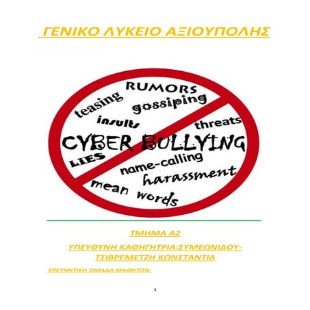 εκφοβισμός μέσω διαδικτύου | PDF