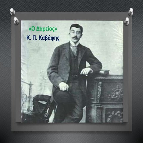 καβάφη, δαρείος | PPTX