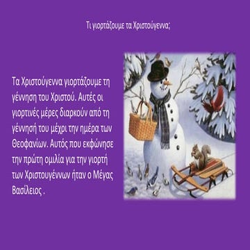 Χριστούγεννα στη-γαλλία-εθιμα-και-συνταγές | DOCX