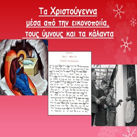 Quiz Γνώσεων για Χριστούγεννα 2022.pptx