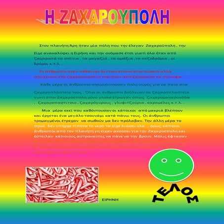 Η Ζαχαρούπολη | PDF