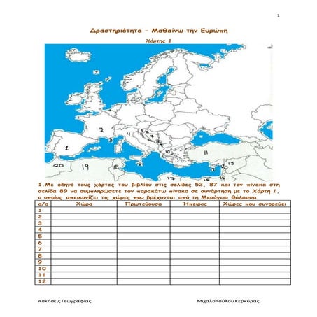 δραστηριότητα μαθαίνω την ευρώπη | PDF