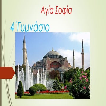 αγία σοφία. σάββας στέργου | PPT
