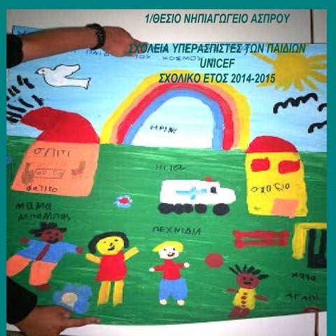 τα δικαιωματα των παιδιων | PPT