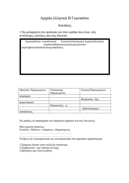 ρήμα fio - factus sum - fieri | PDF