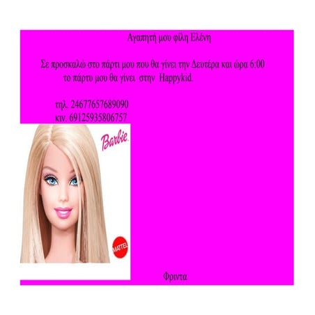 Πρόσκληση για 25η Mαρτίου | DOC