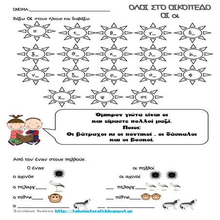 ολοι στο οικοπεδο | PDF