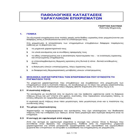Παθολογικες καταστασεις | PDF